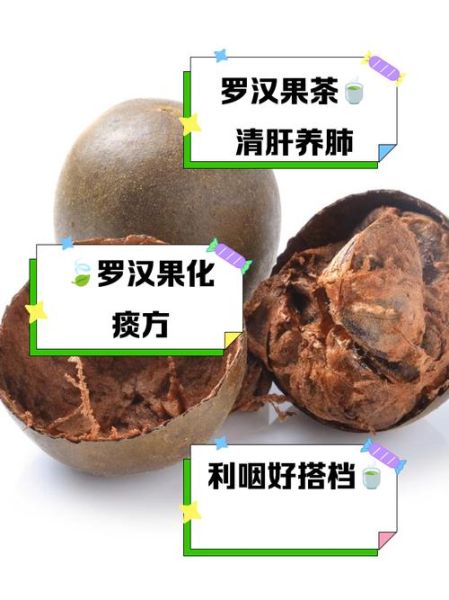 罗汉果加什么止咳化痰_罗汉果止咳化痰搭配什么好-第1张图片-山城妙识