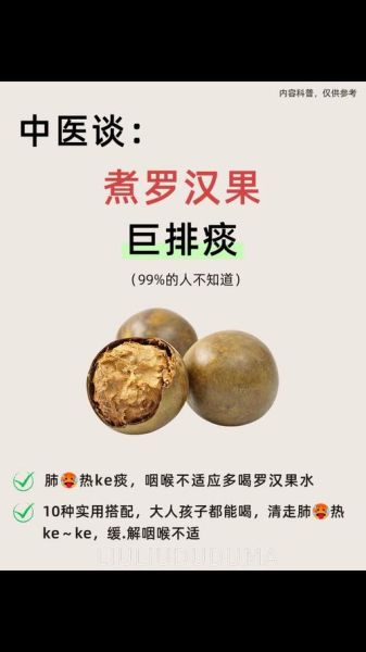 罗汉果加什么止咳化痰_罗汉果止咳化痰搭配什么好-第2张图片-山城妙识