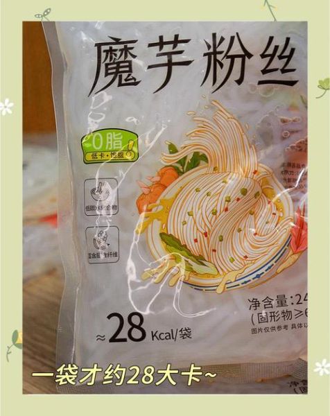 魔芋粉丝减肥吗_魔芋粉丝热量多少-第3张图片-山城妙识