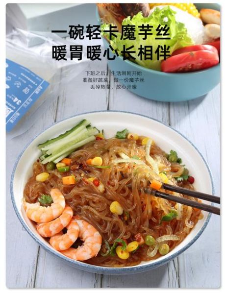 魔芋粉丝减肥吗_魔芋粉丝热量多少-第1张图片-山城妙识