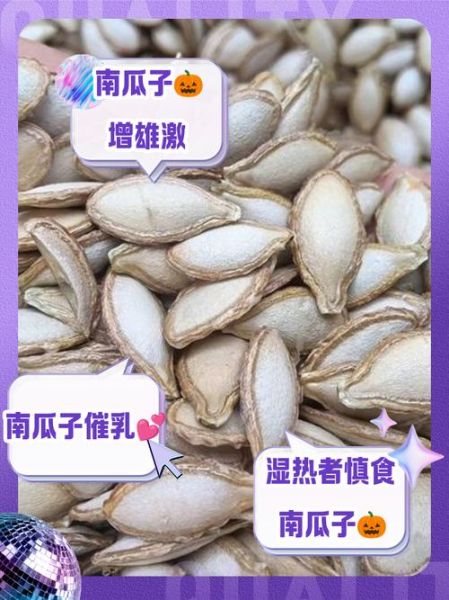 盐炒南瓜子怎么做_盐炒南瓜子做法大全-第2张图片-山城妙识 盐炒南瓜子怎么做_盐炒南瓜子做法大全-第2张图片-山城妙识