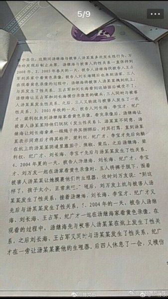 汤兰兰案真相是什么_汤兰兰案判决书全文-第1张图片-山城妙识