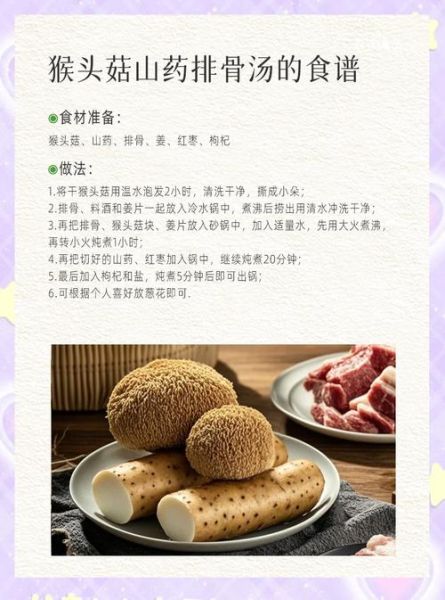 猴头菇要泡多久才能炖汤_猴头菇炖汤前怎么处理-第2张图片-山城妙识 猴头菇要泡多久才能炖汤_猴头菇炖汤前怎么处理-第2张图片-山城妙识