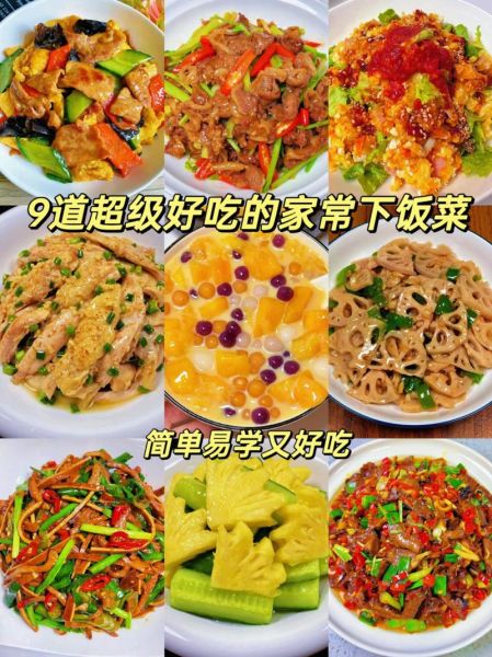 快手菜100道怎么做_快手菜100道有哪些-第1张图片-山城妙识