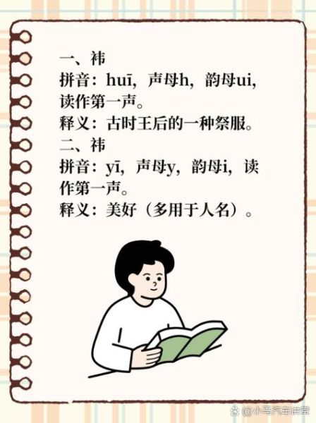 祎怎么读_祎的拼音和意思-第1张图片-山城妙识