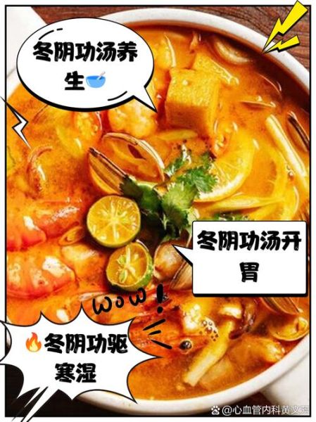 冬阴功汤是哪个国家的_冬阴功汤起源-第2张图片-山城妙识