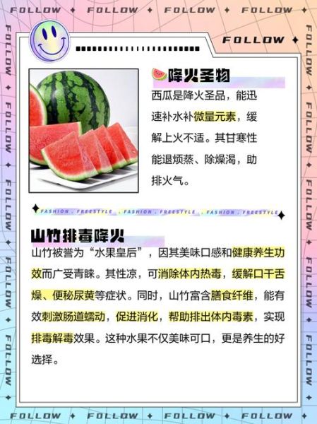 夏天吃什么水果降火_哪些水果清热去火-第3张图片-山城妙识