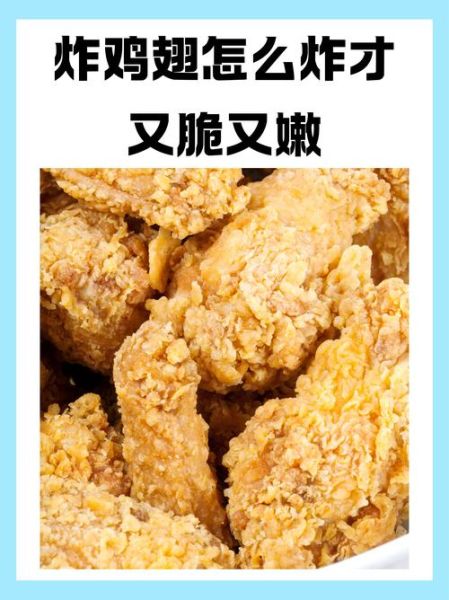 炸鸡翅怎么做外酥里嫩_炸鸡翅酥脆的秘诀-第1张图片-山城妙识 炸鸡翅怎么做外酥里嫩_炸鸡翅酥脆的秘诀-第1张图片-山城妙识