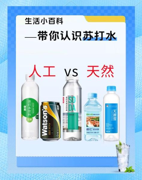 苏打水是不是小苏打加水_自制苏打水安全吗-第1张图片-山城妙识 苏打水是不是小苏打加水_自制苏打水安全吗-第1张图片-山城妙识