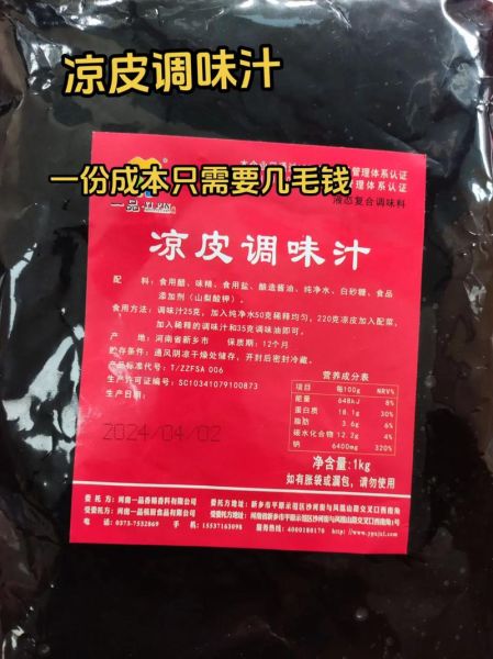 凉皮汤料用什么熬的_家庭版做法揭秘-第3张图片-山城妙识