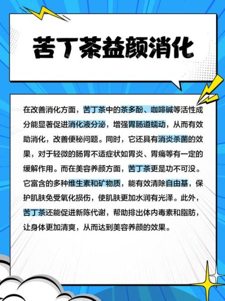 苦丁茶副作用有哪些_苦丁茶喝多了会怎样-第3张图片-山城妙识 苦丁茶副作用有哪些_苦丁茶喝多了会怎样-第3张图片-山城妙识