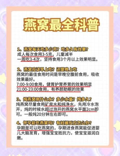 燕窝吃多久有效果_坚持多久才见效-第2张图片-山城妙识