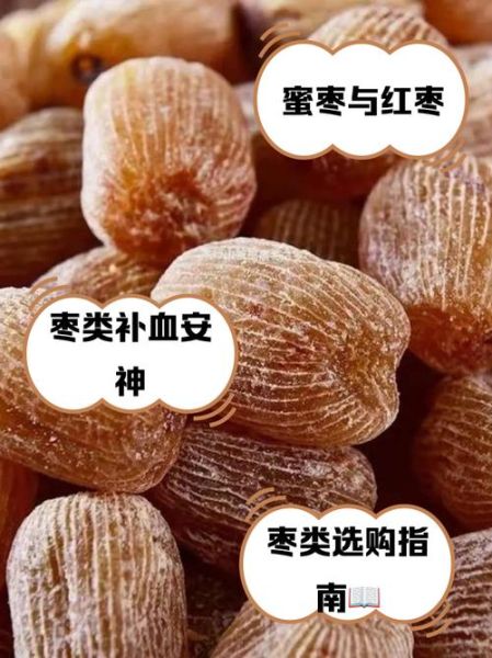 蜜枣的功效与作用_蜜枣怎么吃最养气血-第2张图片-山城妙识 蜜枣的功效与作用_蜜枣怎么吃最养气血-第2张图片-山城妙识