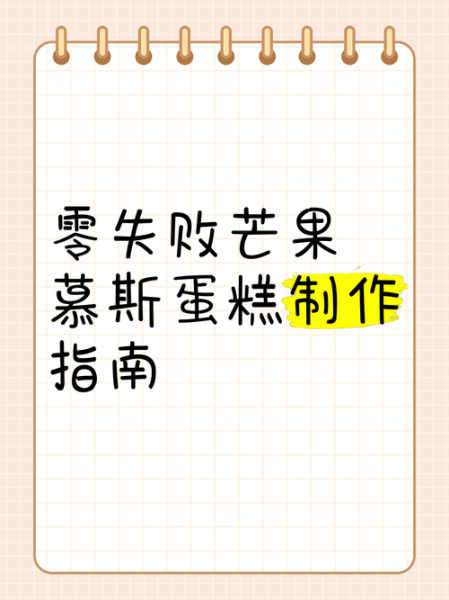 芒果慕斯怎么做_芒果慕斯蛋糕失败原因-第3张图片-山城妙识 芒果慕斯怎么做_芒果慕斯蛋糕失败原因-第3张图片-山城妙识