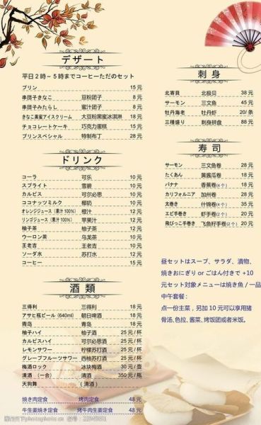 日料菜谱大全100道_哪些做法最经典-第3张图片-山城妙识