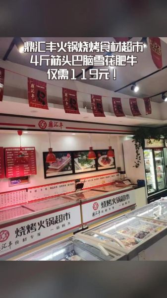 火锅烧烤食材超市加盟多少钱_新手怎么开店-第1张图片-山城妙识 火锅烧烤食材超市加盟多少钱_新手怎么开店-第1张图片-山城妙识
