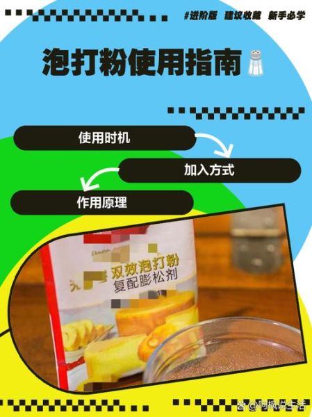 泡打粉放多了会怎样_泡打粉过量补救方法-第2张图片-山城妙识