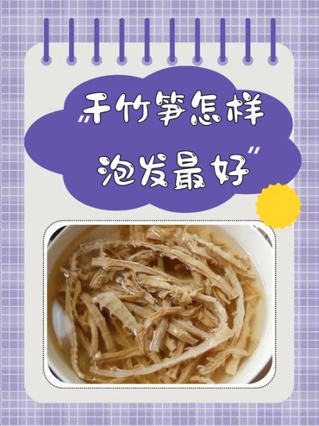 干竹笋怎么泡发_干竹笋怎么做才好吃-第1张图片-山城妙识 干竹笋怎么泡发_干竹笋怎么做才好吃-第1张图片-山城妙识
