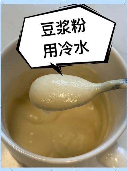 豆浆粉用开水冲还是温水_豆浆粉冲泡水温多少度合适-第1张图片-山城妙识 豆浆粉用开水冲还是温水_豆浆粉冲泡水温多少度合适-第1张图片-山城妙识