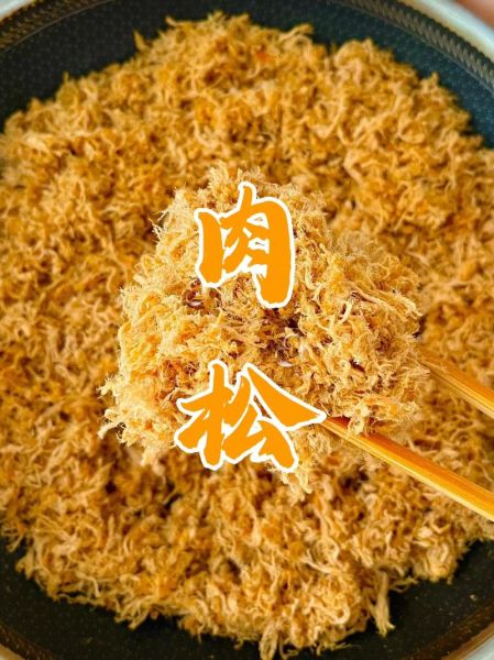 肉松是棉花做的吗_肉松和棉花区别-第2张图片-山城妙识 肉松是棉花做的吗_肉松和棉花区别-第2张图片-山城妙识