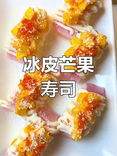 芒果寿司怎么做_芒果寿司卷需要哪些材料-第2张图片-山城妙识 芒果寿司怎么做_芒果寿司卷需要哪些材料-第2张图片-山城妙识