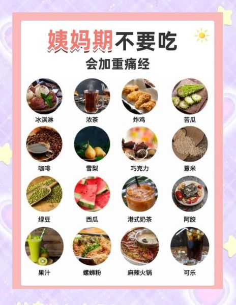 女生大姨妈吃什么好_经期饮食禁忌-第1张图片-山城妙识 女生大姨妈吃什么好_经期饮食禁忌-第1张图片-山城妙识