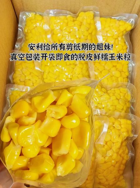 袋装甜玉米粒怎么保存_袋装甜玉米粒的做法大全-第2张图片-山城妙识