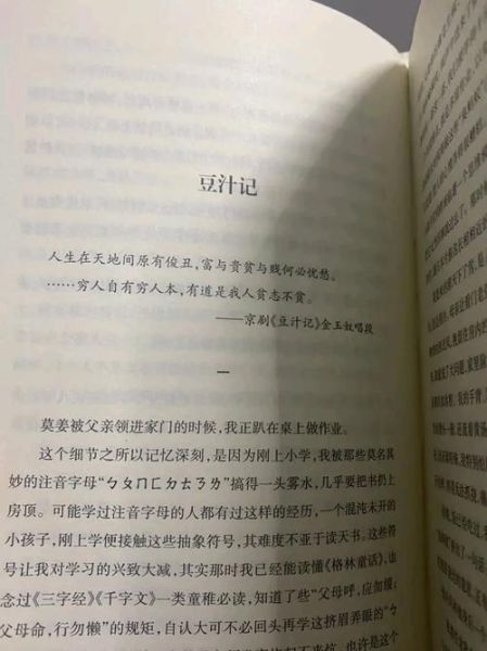 豆汁记叶广芩讲了什么_叶广芩豆汁记读后感-第1张图片-山城妙识 豆汁记叶广芩讲了什么_叶广芩豆汁记读后感-第1张图片-山城妙识
