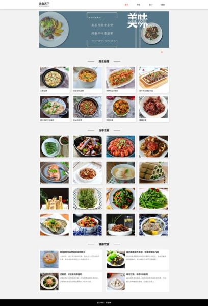 美食网站模板下载_如何挑选高质量模板-第1张图片-山城妙识 美食网站模板下载_如何挑选高质量模板-第1张图片-山城妙识