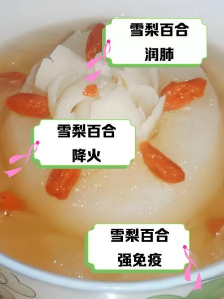 梨子炖百合的功效_适合什么人吃-第1张图片-山城妙识