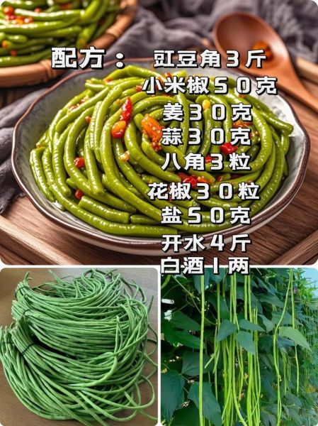 怎样腌豆角最好吃_腌豆角的做法和配方-第3张图片-山城妙识