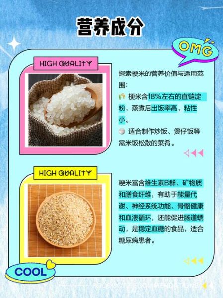 梗米和粳米是一种米吗_粳米与梗米区别-第1张图片-山城妙识