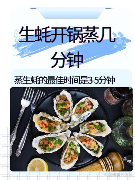 生蚝冷水上锅蒸几分钟_蒸生蚝冷水下锅最佳时间-第1张图片-山城妙识