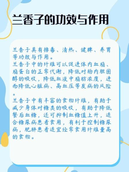 兰香子能减肥吗_兰香子有哪些禁忌-第1张图片-山城妙识