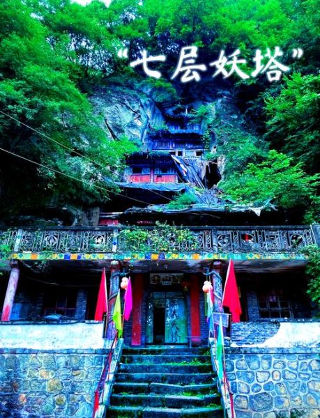 九层妖塔真实原型在哪里_九层妖塔图片细节解析-第2张图片-山城妙识 九层妖塔真实原型在哪里_九层妖塔图片细节解析-第2张图片-山城妙识