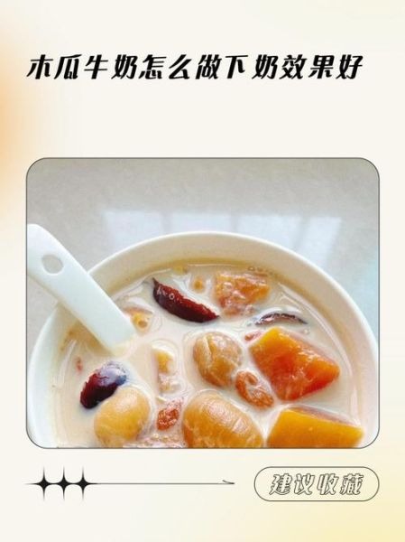 青木瓜牛奶丰胸怎么做_青木瓜牛奶丰胸有效吗-第3张图片-山城妙识 青木瓜牛奶丰胸怎么做_青木瓜牛奶丰胸有效吗-第3张图片-山城妙识