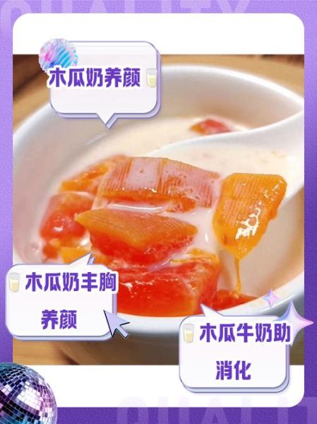 青木瓜牛奶丰胸怎么做_青木瓜牛奶丰胸有效吗-第2张图片-山城妙识 青木瓜牛奶丰胸怎么做_青木瓜牛奶丰胸有效吗-第2张图片-山城妙识