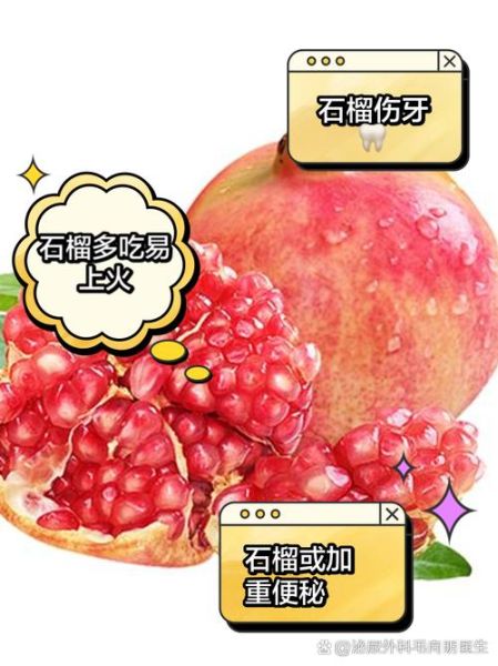吃石榴上火吗_石榴吃多了会上火吗-第1张图片-山城妙识