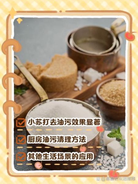 小苏打能去油污吗_小苏打怎么清洗厨房-第1张图片-山城妙识 小苏打能去油污吗_小苏打怎么清洗厨房-第1张图片-山城妙识