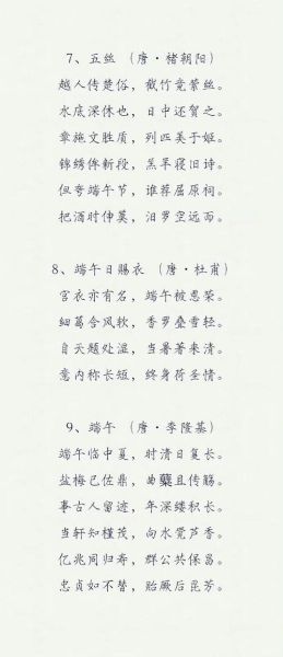 端午节诗词有哪些_端午节唐诗宋词精选-第1张图片-山城妙识