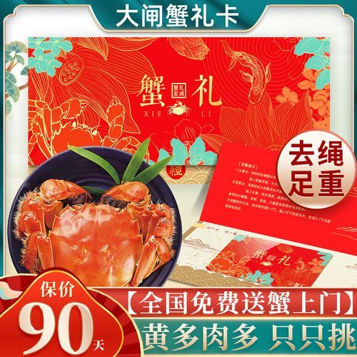 大闸蟹提货券怎么用_大闸蟹提货券有效期多久-第2张图片-山城妙识 大闸蟹提货券怎么用_大闸蟹提货券有效期多久-第2张图片-山城妙识