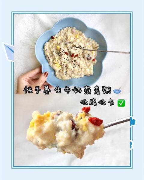 牛奶燕麦粥怎么做_早餐店配方揭秘-第1张图片-山城妙识 牛奶燕麦粥怎么做_早餐店配方揭秘-第1张图片-山城妙识