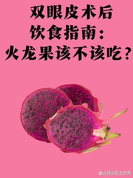 三天火龙果减肥法有效吗_怎么吃最瘦-第2张图片-山城妙识 三天火龙果减肥法有效吗_怎么吃最瘦-第2张图片-山城妙识