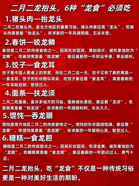 二月二吃什么饭_龙抬头传统食俗全解析-第1张图片-山城妙识 二月二吃什么饭_龙抬头传统食俗全解析-第1张图片-山城妙识