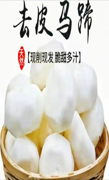 马蹄荸荠怎么去皮_马蹄荸荠和荸荠区别-第3张图片-山城妙识 马蹄荸荠怎么去皮_马蹄荸荠和荸荠区别-第3张图片-山城妙识