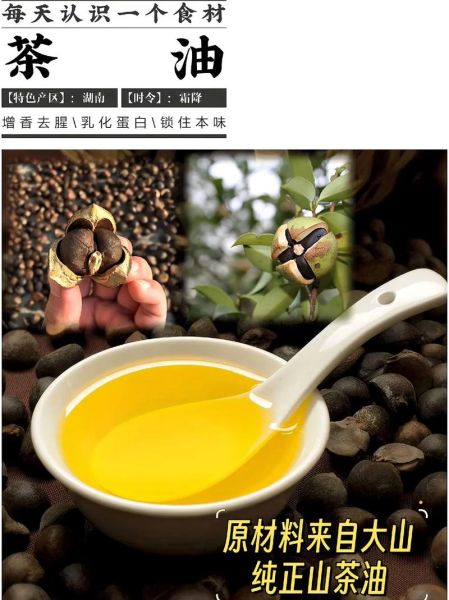山茶油哪个牌子的正宗_正宗山茶油品牌推荐-第2张图片-山城妙识 山茶油哪个牌子的正宗_正宗山茶油品牌推荐-第2张图片-山城妙识