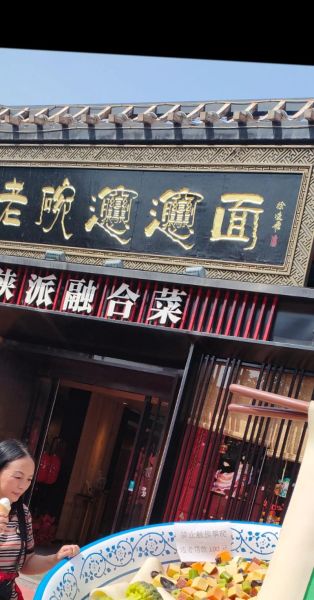 陕西biangbiang面怎么写_biangbiang面为什么叫biangbiang-第1张图片-山城妙识