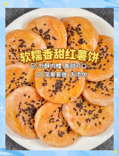 红薯小吃怎么做_红薯小吃有哪些简单做法-第2张图片-山城妙识