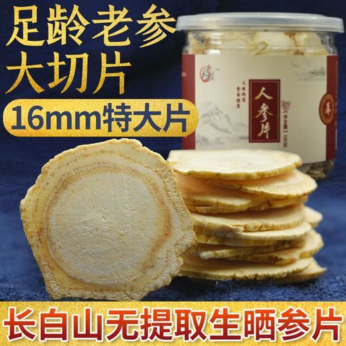 白参什么人不能吃_白参禁忌人群有哪些-第2张图片-山城妙识 白参什么人不能吃_白参禁忌人群有哪些-第2张图片-山城妙识