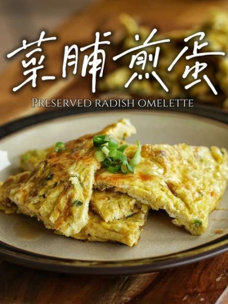 菜脯煎蛋怎么做_菜脯煎蛋的家常做法-第2张图片-山城妙识